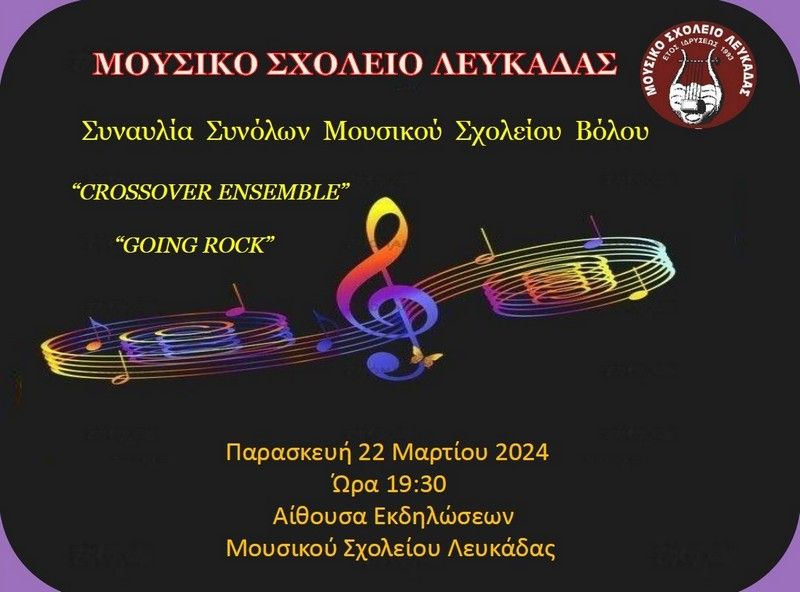 Το Μουσικό Σχολείο Λευκάδας φιλοξενεί το Μουσικό Σχολείο Βόλου - ΑΙΧΜΗ ...