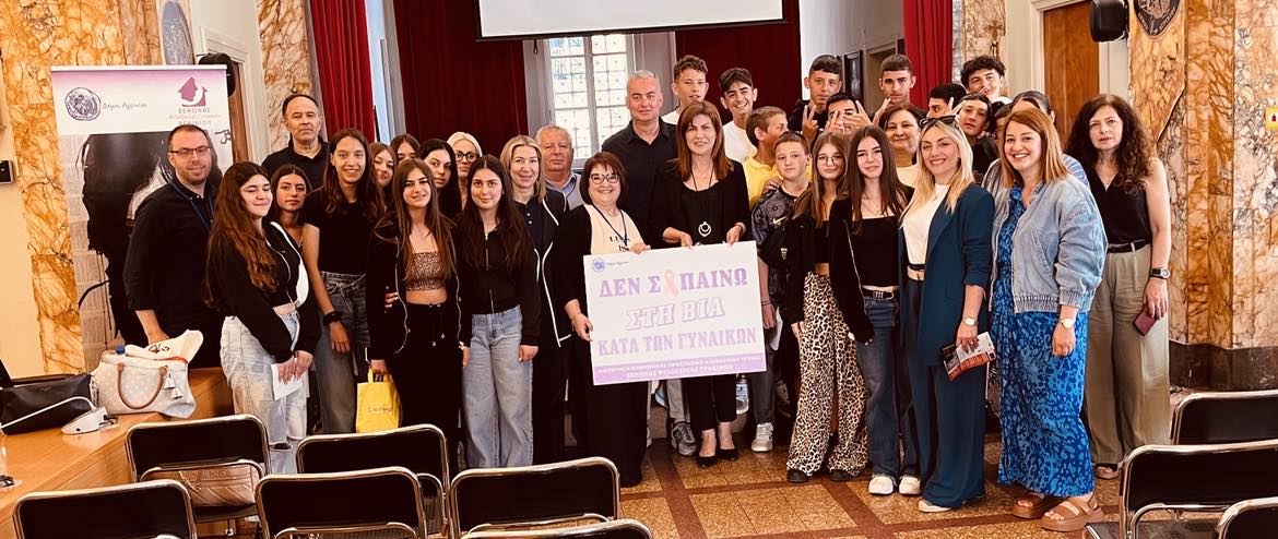 «Δράσεις ενημέρωσης και ευαισθητοποίησης μαθητών για θέματα βίας ...