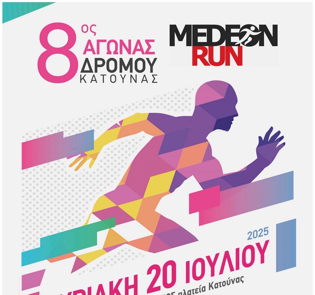 8ος Αγώνας Δρόμου Κατούνας: MEDEON RUN 2025 - ΑΙΧΜΗ - Εφημερίδα Ν. Αιτωλοακαρνανίας
