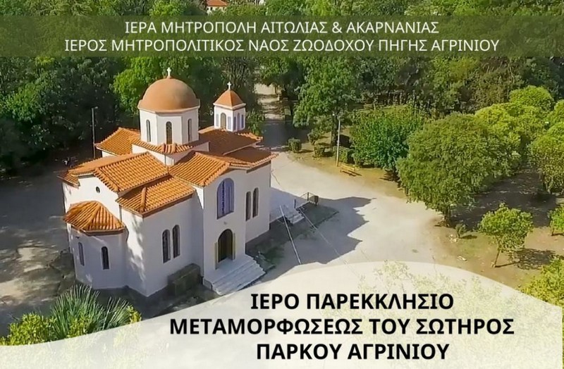 Αγρίνιο: Αγρυπνία για την εορτή του Αγίου Δαυίδ του Γέροντος του εν ...