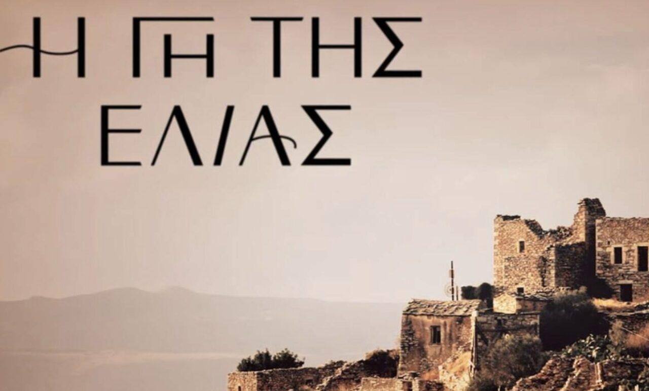 Γιώργος Αγγελόπουλος : Μπαίνει στη “Γη της ελιάς”