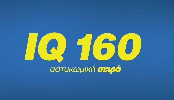 IQ160: Επιστρέφει ο δεύτερος κύκλος της σειράς στο Star