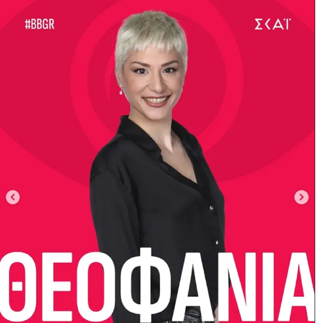Θεοφανία Νικολαΐδη: Η Χαλκίδα, το TikTok, το παιδί της και ο Big Brother