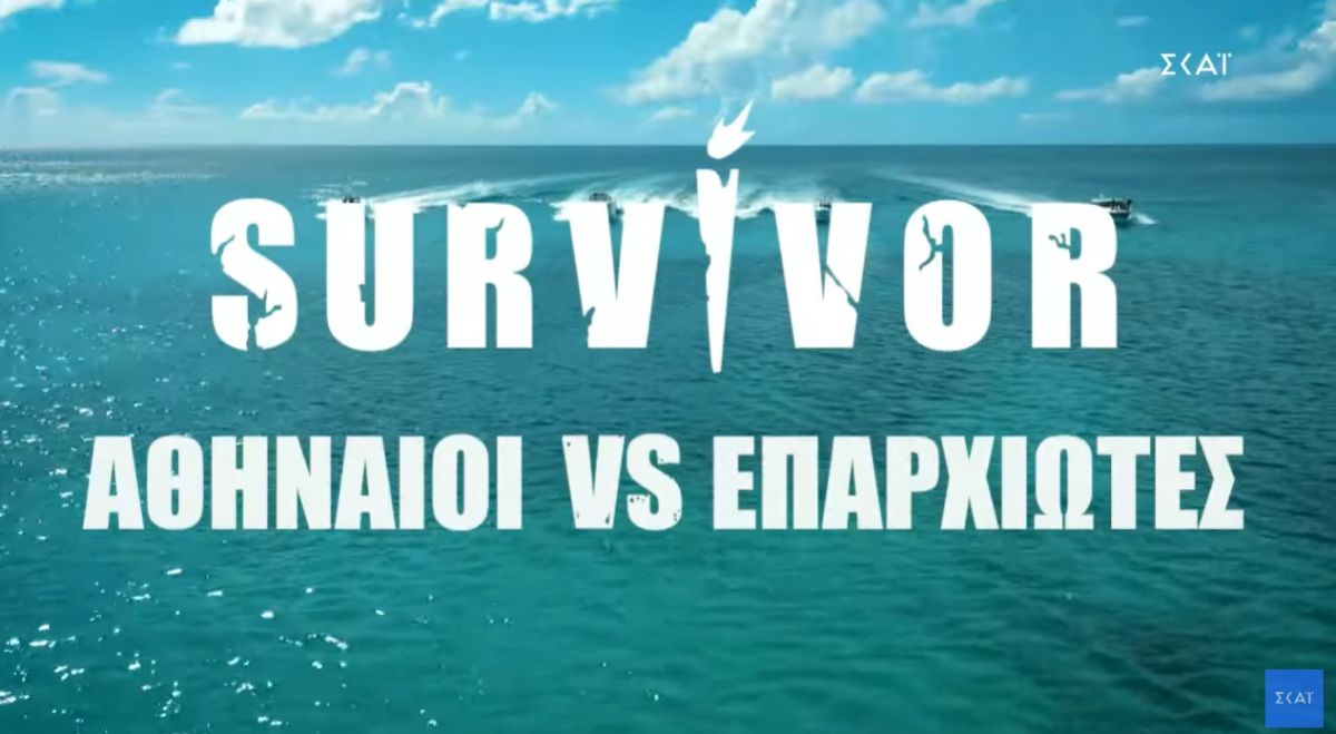 Survivor: Οι νέοι παίκτες που μπαίνουν και ανήκουν στους Αθηναίους