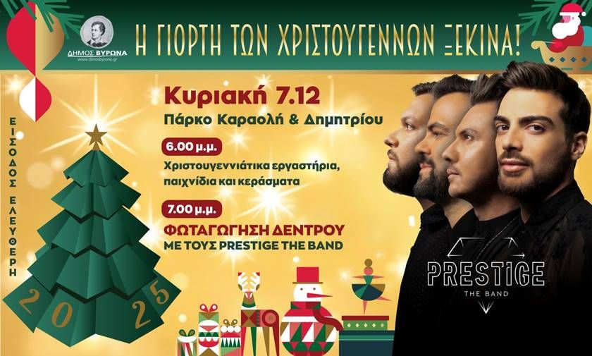 Χριστούγεννα: Το πλούσιο εορταστικό πρόγραμμα του Δήμου Βύρωνα