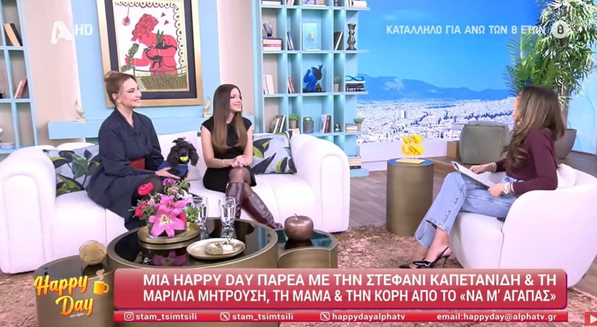 Να μ’ αγαπάς: Στεφανή Καπετανίδη και Μαρίλια Μητρούση μιλούν για τη σειρα