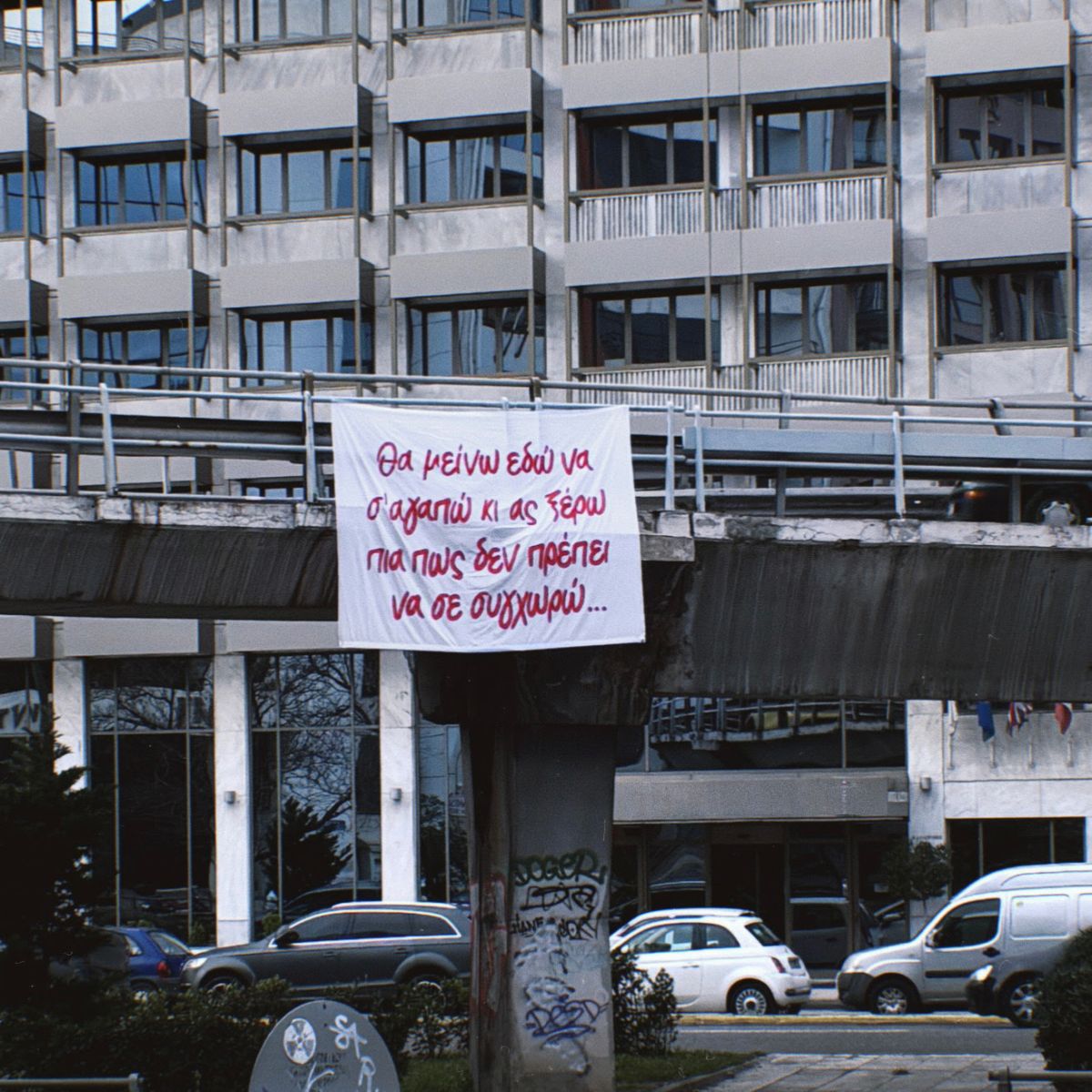 Μαρίνα Σάττι x Leon of Athens – «ΕΔΩ»: Όταν ο χρόνος σταματά εκεί που ...