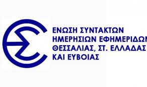 Οι δημοσιογράφοι τιμούν την εργατική Πρωτομαγιά | Trikalaola.gr