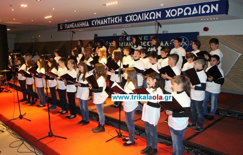 ΑΡΧΙΖΕΙ ΣΗΜΕΡΑ Η 7Η ΔΙΕΘΝΗΣ ΣΥΝΑΝΤΗΣΗ ΣΧΟΛΙΚΩΝ ΧΟΡΩΔΙΩΝ | Trikalaola.gr