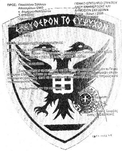 ΑΠΟΝΟΜΗ ΑΝΑΜΝΗΣΤΙΚΩΝ ΣΕ ΑΠΟΣΤΡΑΤΕΥΟΜΕΝΟΥΣ ΕΜΘ ΚΑΙ ΕΠΟΠ | Trikalaola.gr
