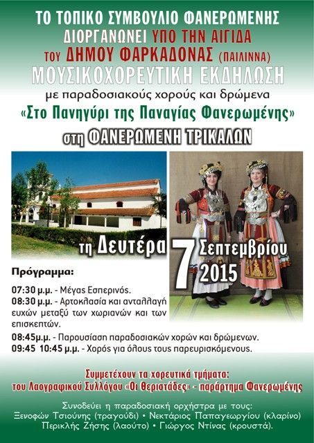 ΠΡΟΣΚΛΗΣΗ ΤΟΠΙΚΟΥ ΣΥΜΒΟΥΛΙΟΥ ΚΟΙΝΟΤΗΤΑΣ ΦΑΝΕΡΩΜΕΝΗΣ