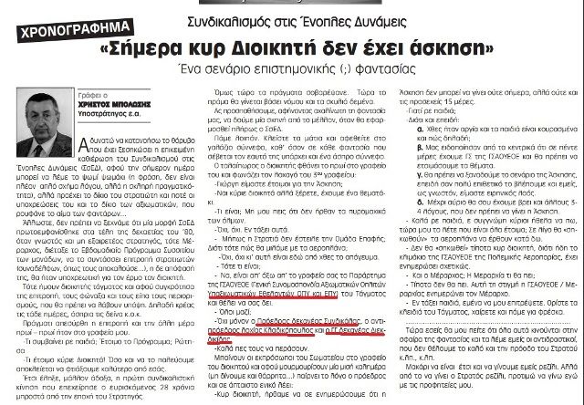 ΑΠΑΡΑΔΕΚΤΟ ΑΡΘΡΟ ΣΤΗΝ ΕΦΗΜΕΡΙΔΑ ΤΗΣ ΕΑΑΣ | Trikalaola.gr