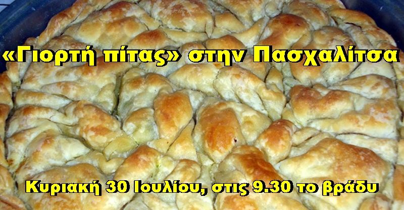 «Γιορτή πίτας» στην Πασχαλίτσα | Trikalaola.gr