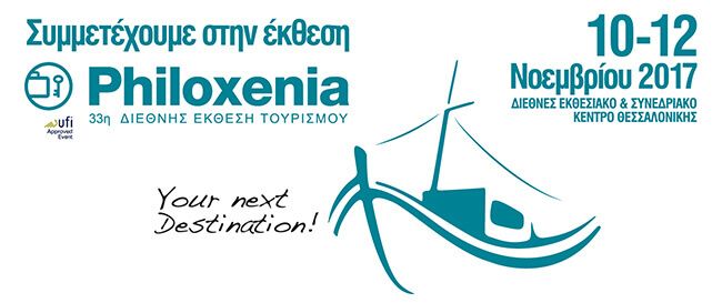 Η Περιφέρεια Θεσσαλίας στην 33η Διεθνή Έκθεση Τουρισμού “PHILOXENIA ...