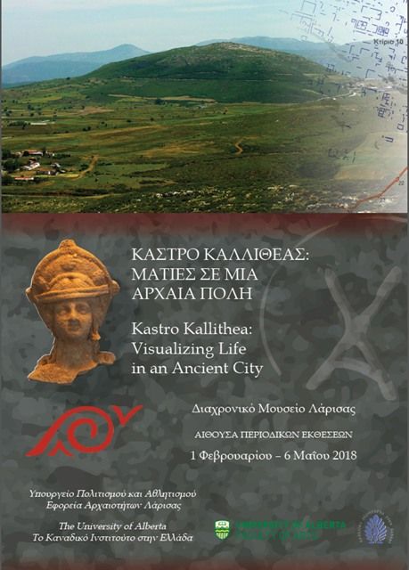 ΠΕΡΙΟΔΙΚΗ ΕΚΘΕΣΗ ΚΑΣΤΡΟ ΚΑΛΛΙΘΕΑΣ, ΜΑΤΙΕΣ ΣΕ ΜΙΑ ΑΡΧΑΙΑ ΠΟΛΗ ...