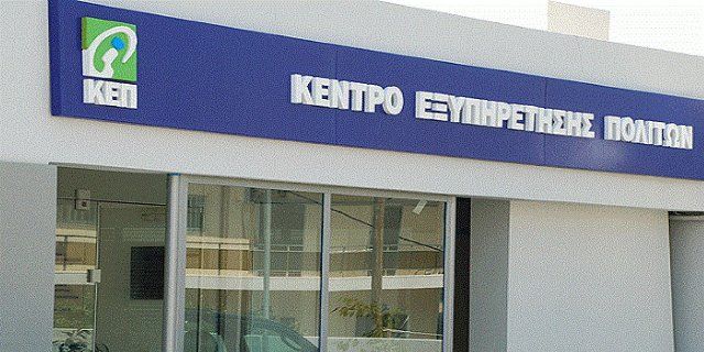 Συνθήκες εργασίας στο ΚΕΠ ΔΗΜΟΥ ΤΡΙΚΚΑΙΩΝ | Trikalaola.gr