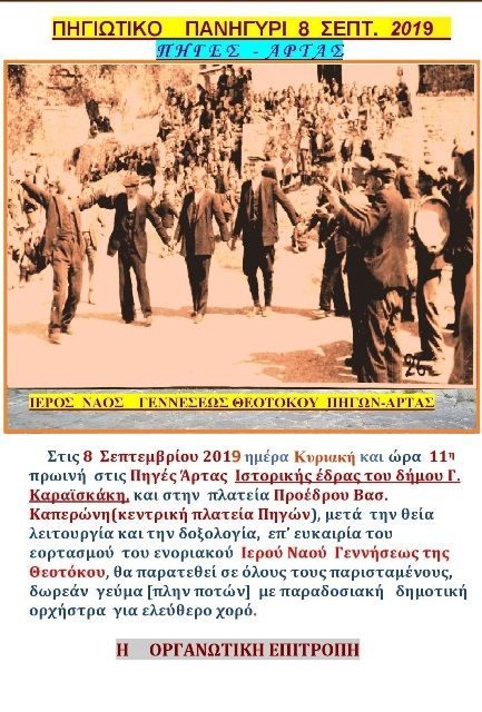 Πηγιώτικο πανηγύρι | Trikalaola.gr