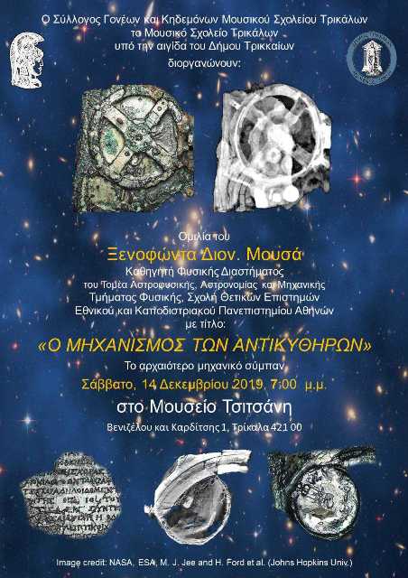 «Ο ΜΗΧΑΝΙΣΜΟΣ ΤΩΝ ΑΝΤΙΚΥΘΗΡΩΝ» Το αρχαιότερο μηχανικό σύμπαν ...