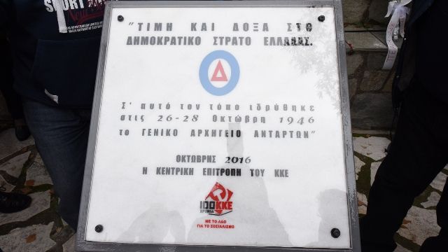 Εκδήλωση για την αποκατάσταση τιμητικής πλάκας στο ΔΣΕ στην Τσιούκα ...