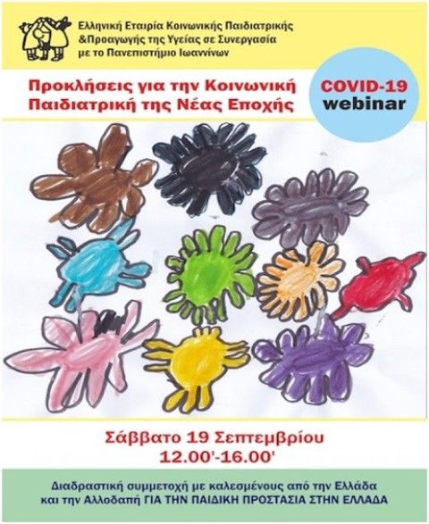 Πρόσκληση σε διαδικτυακή ημερίδα«COVID-19 Κοινωνική Παιδιατρική ...