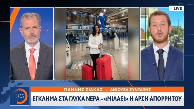 Έγκλημα στα Γλυκά Νερά – «Μιλάει» η άρση απορρήτου | Trikalaola.gr