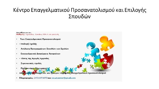 Κέντρο επαγγελματικού προσανατολισμού | Trikalaola.gr