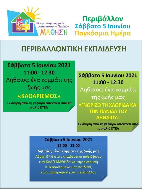 ΠΕΡΙΒΑΛΛΟΝΤΙΚΗ ΕΚΠΑΙΔΕΥΣΗ | Trikalaola.gr