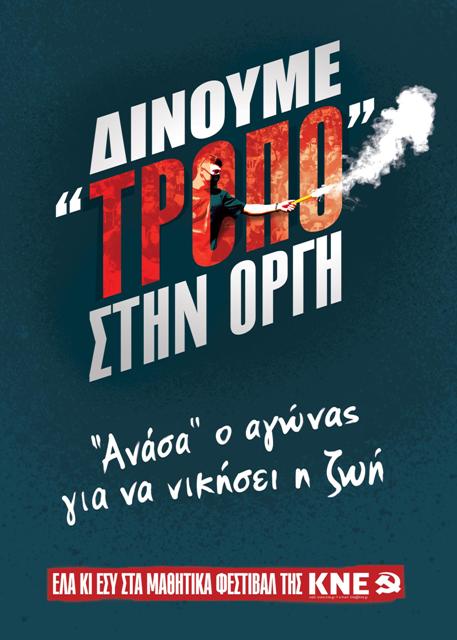 Πρόσκληση Συνέντευξης Τύπου για το Μαθητικό Φεστιβάλ της ΚΝΕ -ΑΥΡΙΟ ...
