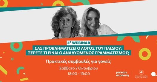 Το ΚΕΔΙΒΙΜ Πανεπιστημίου Θεσσαλίας διοργανώνει ανοιχτή διαδικτυακή εκδήλωση