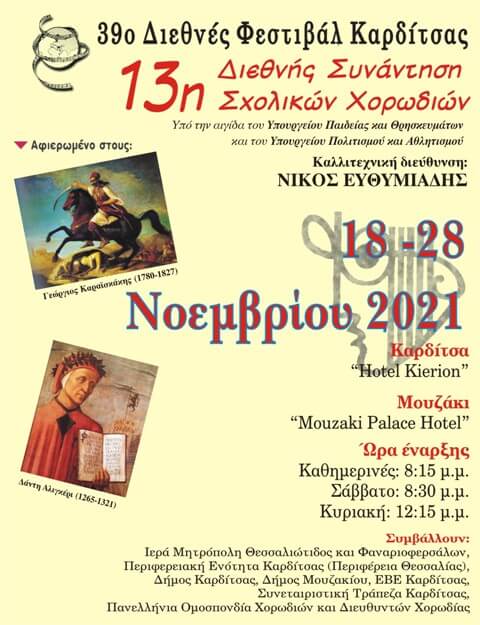Επετειακή Πολιτιστική και Εκπαιδευτική εκδήλωση του 39ου Διεθνούς ...