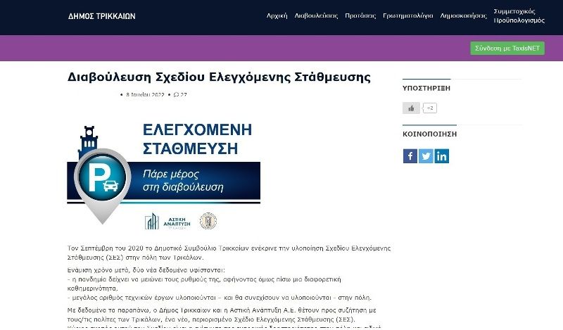 Παράταση στη διαβούλευση για τη στάθμευση λόγω αυξημένου ενδιαφέροντος ...