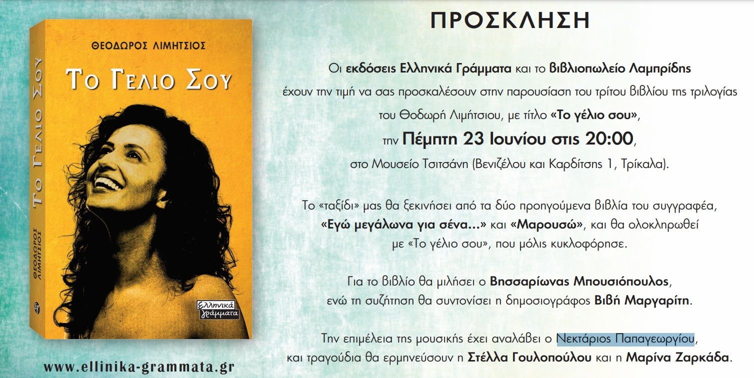 Παρουσιάζεται βιβλίο του Θοδωρή Λιμήτσιου στο Μουσείο Τσιτσάνη ...