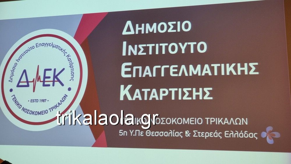 Εγγραφές στο Δ.Ι.Ε.Κ του Γ.Ν. Τρικάλων για το έτος 2022-2023 ...