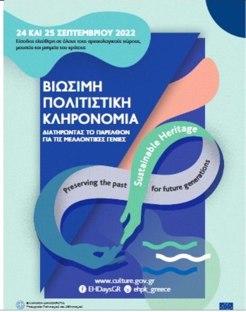 Ευρωπαϊκές Ημέρες Πολιτιστικής Κληρονομιάς 2022 | Trikalaola.gr