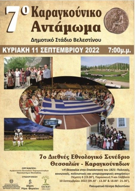 Βελεστίνο: 7ο Συνέδριο και Αντάμωμα των Θεσσαλών – Καραγκούνηδων ...