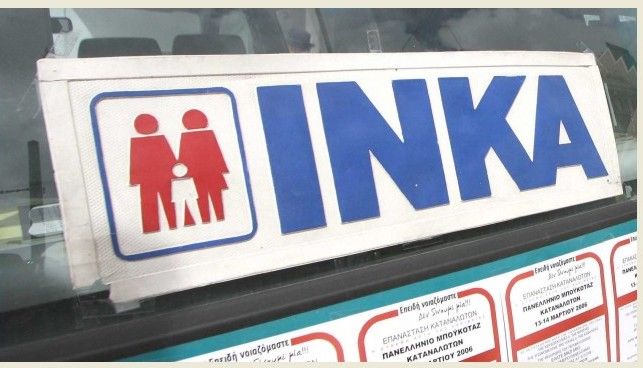 ΙΝΚΑ: Ξεκίνησε νέα υπηρεσία για τα υπερχρεωμένα νοικοκυριά | Trikalaola.gr