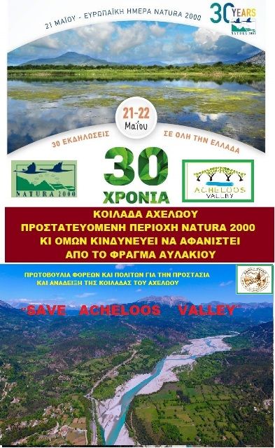 Ψήφισμα φορέων και πολιτών κοιλάδας Αχελώου για το φράγμα Αυλακιού ...