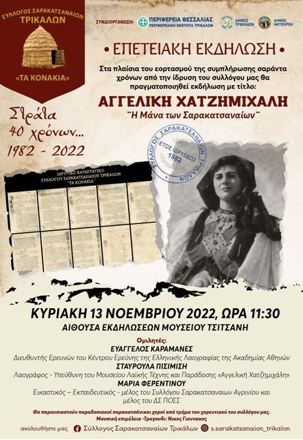 Στράτα 40 Χρόνων...1982-2022- Επετειακή εκδήλωση