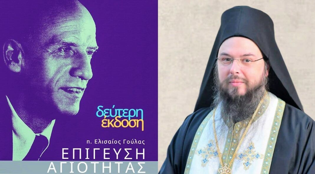 Επανακυκλοφόρησε η 2η έκδοση του Βιβλίου του Αρχιμανδρίτη της Ι.Μ ...