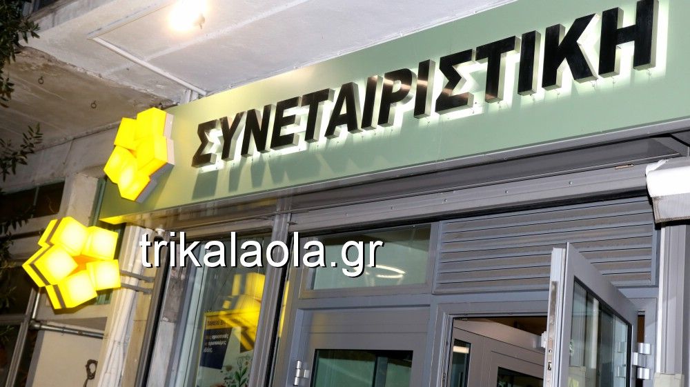 ΑΝΑΒΑΘΜΙΣΗ ΔΙΚΤΥΟΥ ΑΤΜ από τη Συνεταιριστική Τράπεζα Θεσσαλίας
