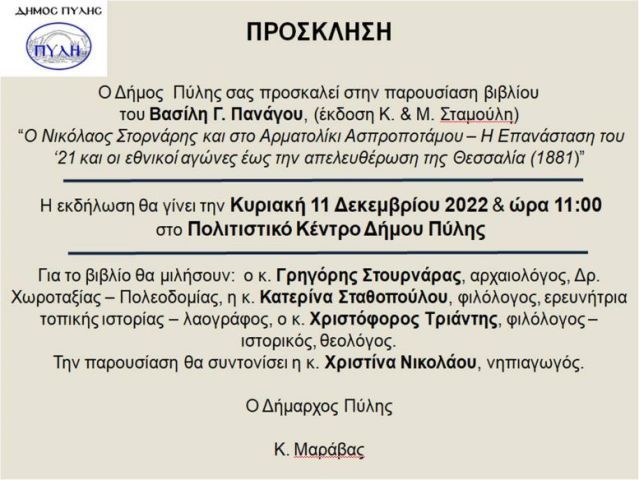 Παρουσιάζεται το νέο βιβλίο του Βασίλη Πανάγου για τον Νικόλαο Στορνάρη ...