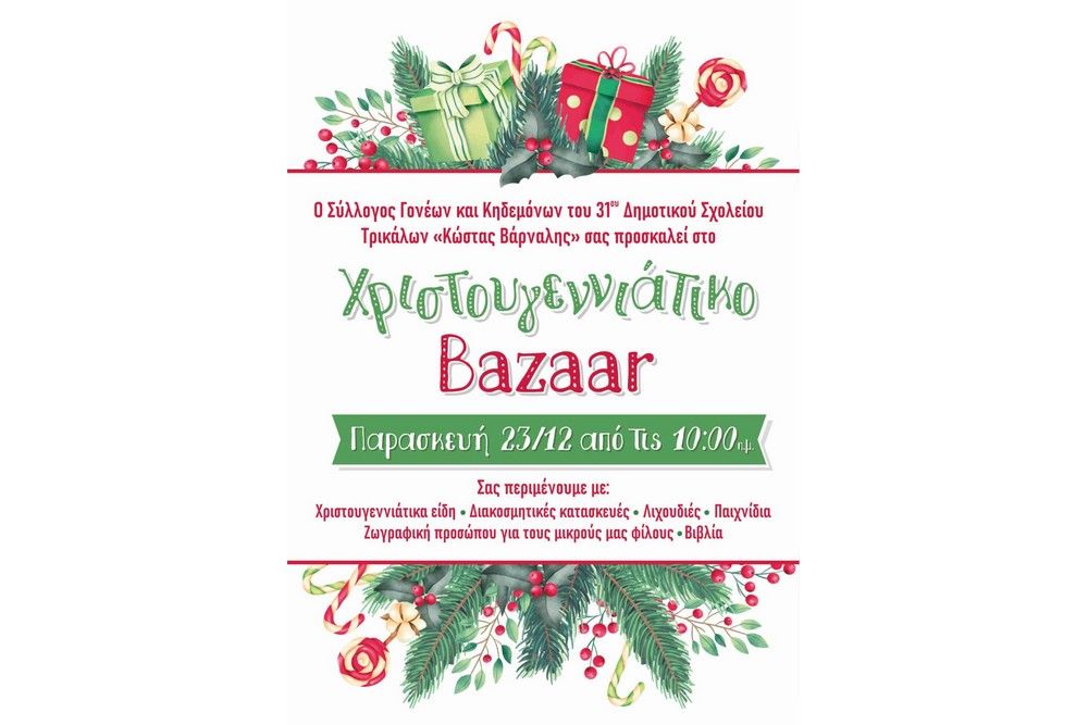 Χριστουγεννιάτικο Bazaar του 31ου Δημοτικού Σχολείου Τρικάλων «Κώστας ...