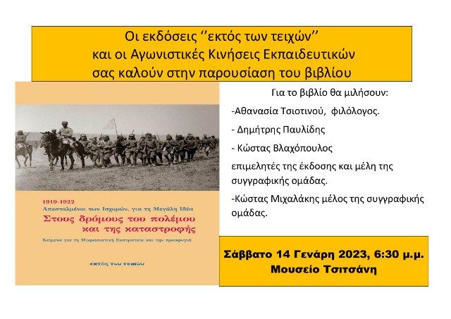 Αγωνιστικές Κινήσεις Εκπαιδευτικών: Παρουσίαση βιβλίου για την ...