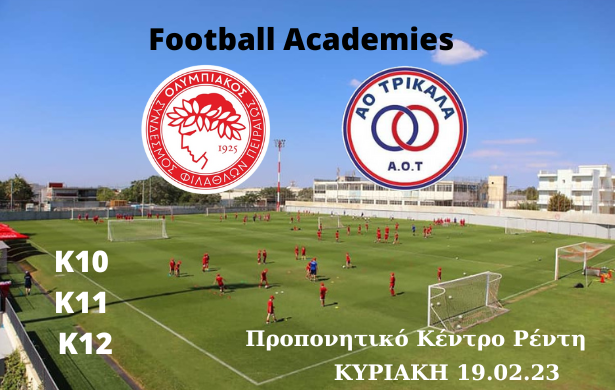 Κόντρα στον Ολυμπιακό τμήματα υποδομής του ΑΟΤ