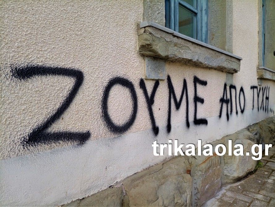 Τέμπη: Νέα συνθήματα στον Σταθμό του ΟΣΕ Τρικάλων (ΒΙΝΤΕΟ) | Trikalaola.gr