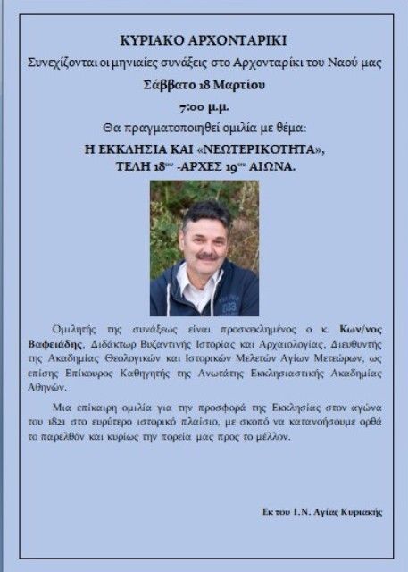 Ομιλία στην Αγία Κυριακή