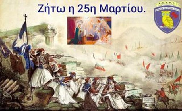 25η Μαρτίου διπλή γιορτή | Trikalaola.gr