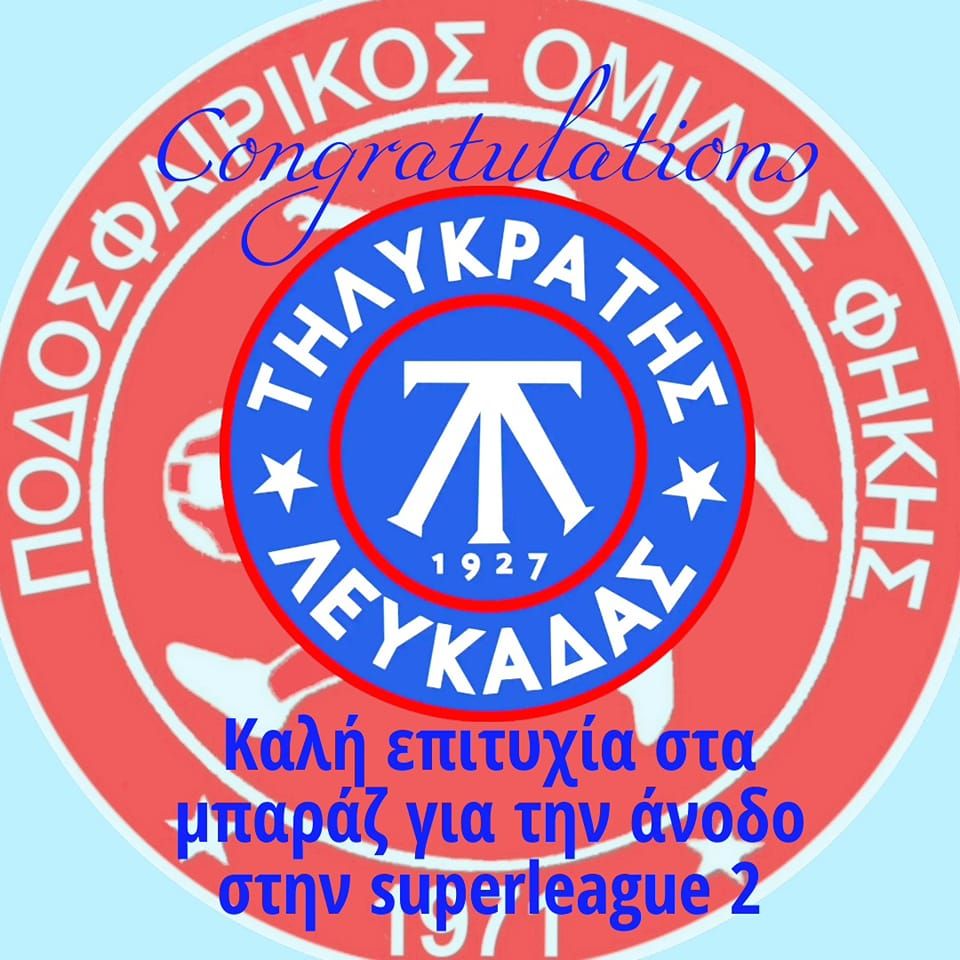 Συγχαρητήριο Φήκης σε Τηλυκράτη για την 1η θέση | Trikalaola.gr