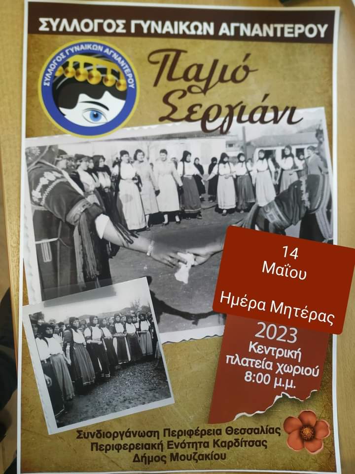 Την Κυριακή το “Παλιό Σεργιάνι” στο Αγναντερό | Trikalaola.gr