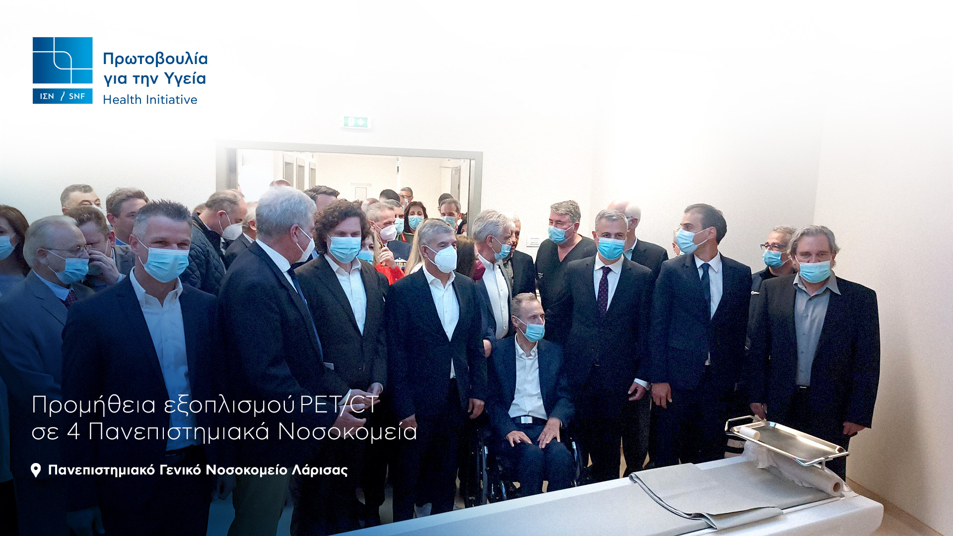 Π.Γ.Ν.Λ.: Εγκατάσταση εξοπλισμού PET/CT, με δωρεά από το Ίδρυμα Σταύρος ...